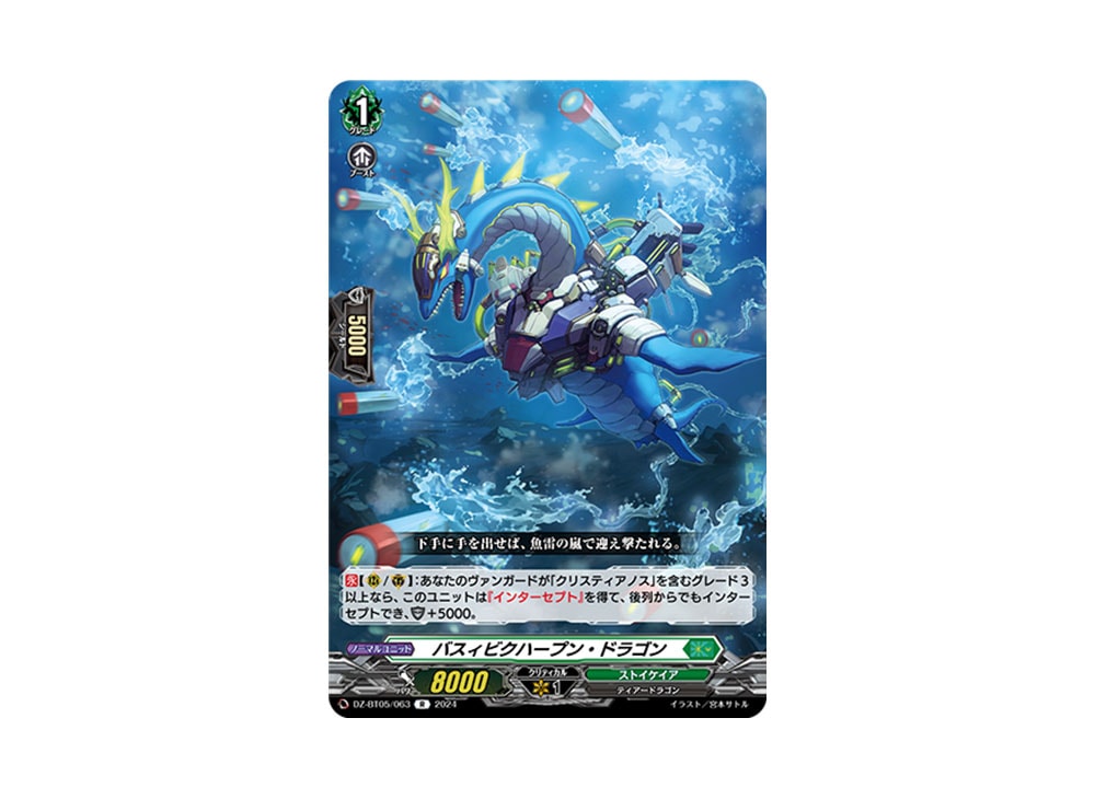 Ballistic Harpoon Dragon R [DZ-BT05/063](Booster Pack "Divine Wisdom") | SNKRDUNK