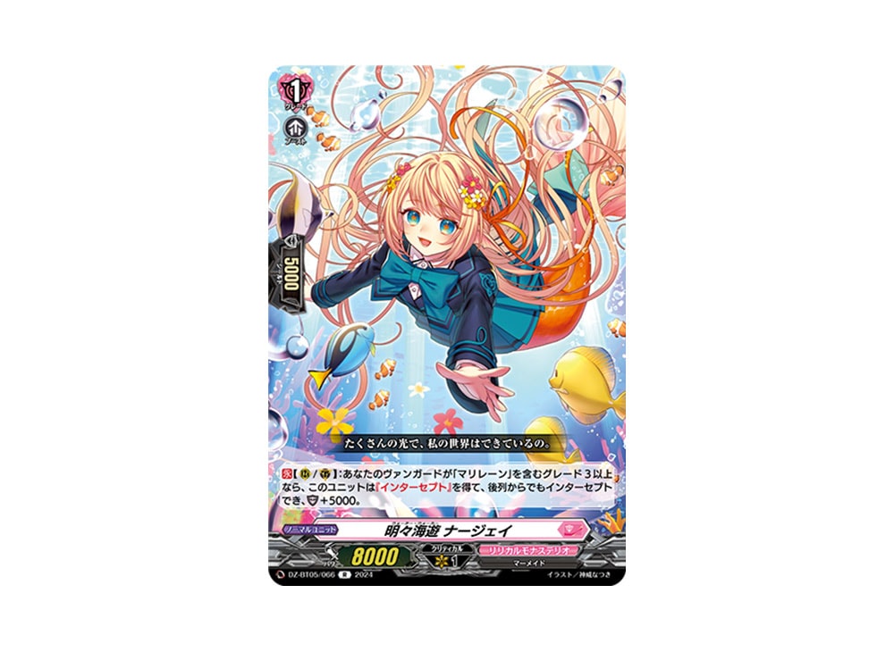 Water Wall Narjay R [DZ-BT05/066](Booster Pack "Divine Wisdom") | SNKRDUNK