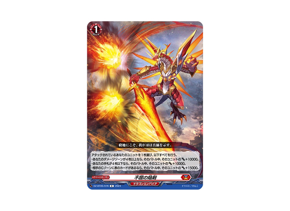 Unyielding Flame Sword C [DZ-BT05/076](Booster Pack "Divine Wisdom") | SNKRDUNK