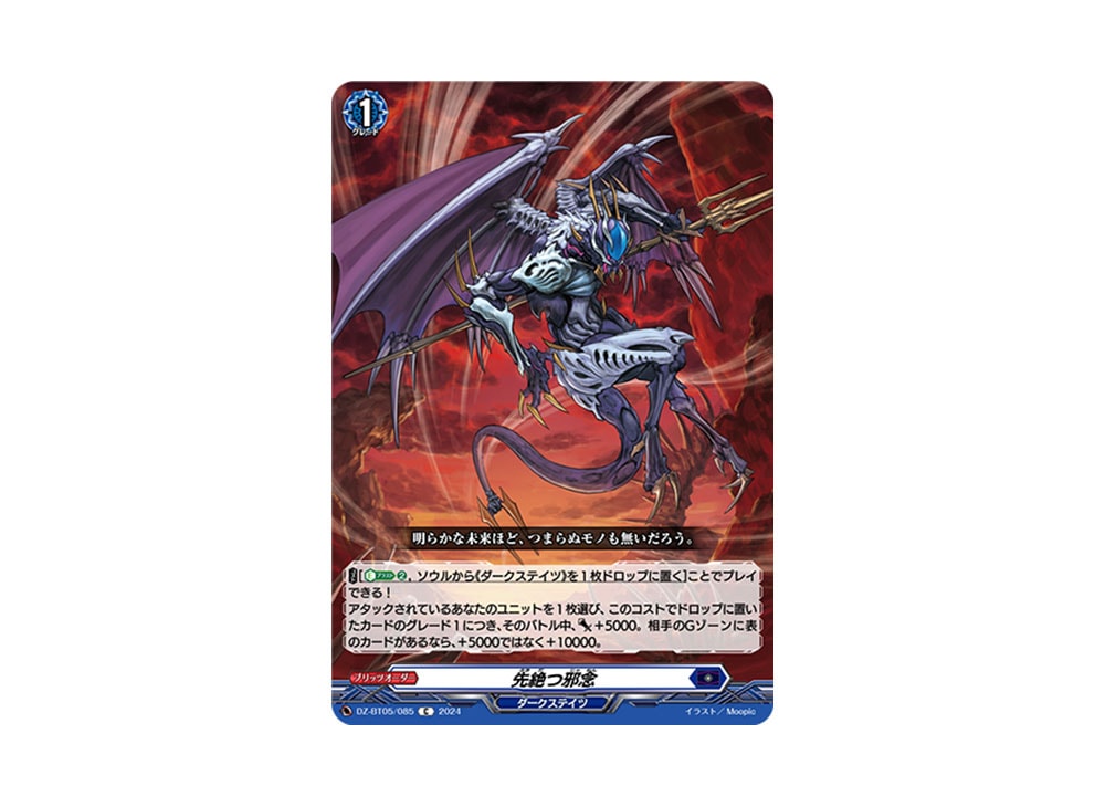 Severing Wicked Thoughts C [DZ-BT05/085](Booster Pack "Divine Wisdom") | SNKRDUNK