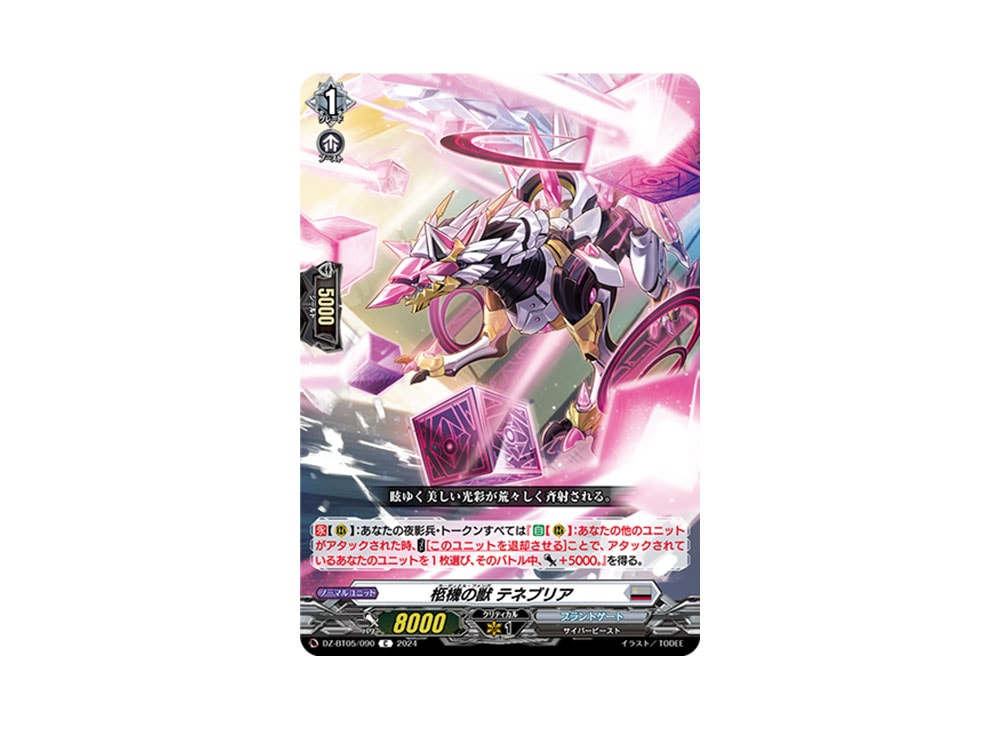Cardinal Fang Tenebria C [DZ-BT05/090](Booster Pack "Divine Wisdom ...