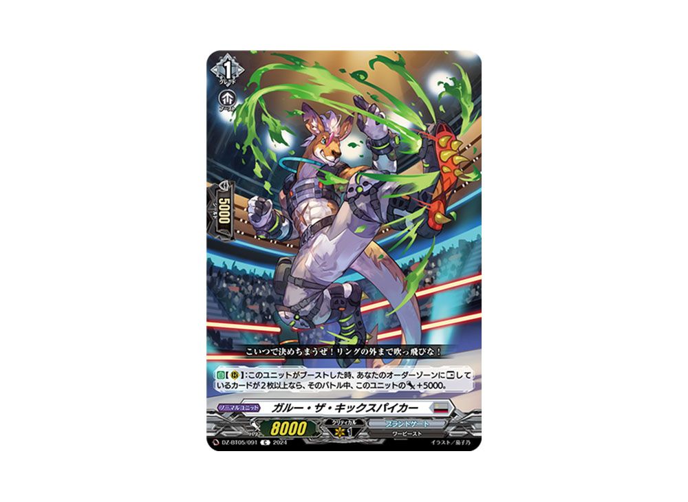 Garoo the Kick Spiker C [DZ-BT05/091](Booster Pack "Divine Wisdom") | SNKRDUNK