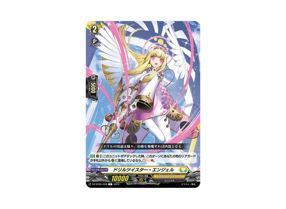 Drill Twister Angel C [DZ-BT05/098](Booster Pack "Divine Wisdom") | SNKRDUNK