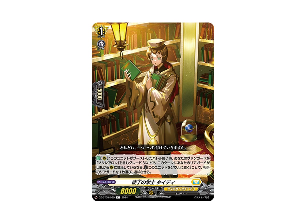 Academic of Envoys Tidy C [DZ-BT05/099](Booster Pack "Divine Wisdom") | SNKRDUNK