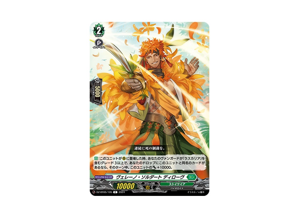 Veleno Soldato Deroeb C [DZ-BT05/105](Booster Pack "Divine Wisdom ...