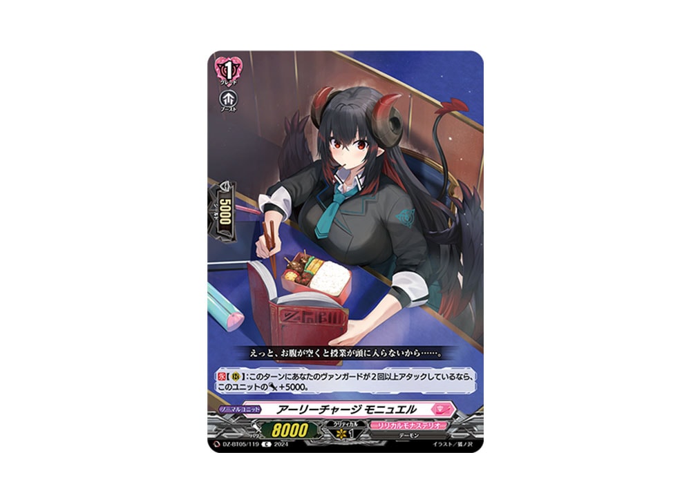 Early Charge Monuel C [DZ-BT05/119](Booster Pack "Divine Wisdom ...