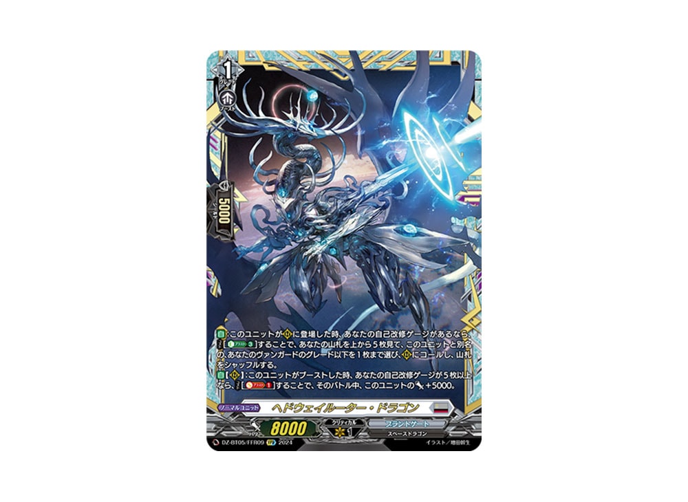 Headway Router Dragon FFR [DZ-BT05/FFR09](Booster Pack "Divine Wisdom ...