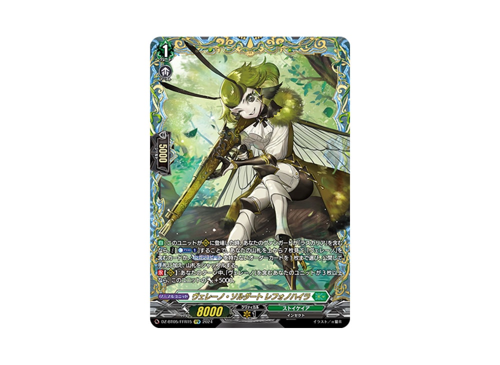 Veleno Soldato Lephonohyla FFR [DZ-BT05/FFR15](Booster Pack "Divine ...