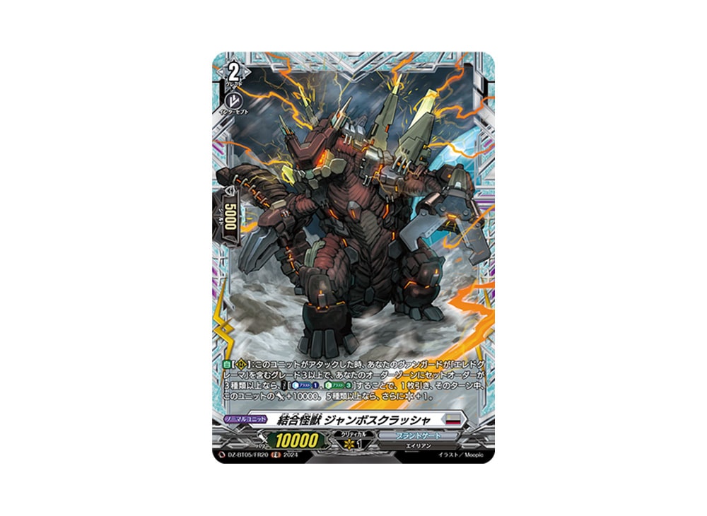 Union Monster Jumbo Scrusher FR [DZ-BT05/FR20](Booster Pack "Divine ...