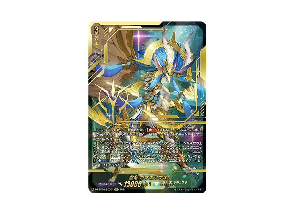 Blest Dragon Gabwelius SEC [DZ-BT05/SEC04](Booster Pack "Divine Wisdom") | SNKRDUNK