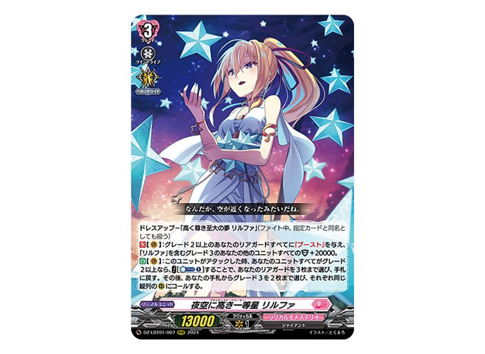 Brightest Dreamer Lilfa RRR [DZ-LBT01-007](Lyrical Booster "Lyrical ...