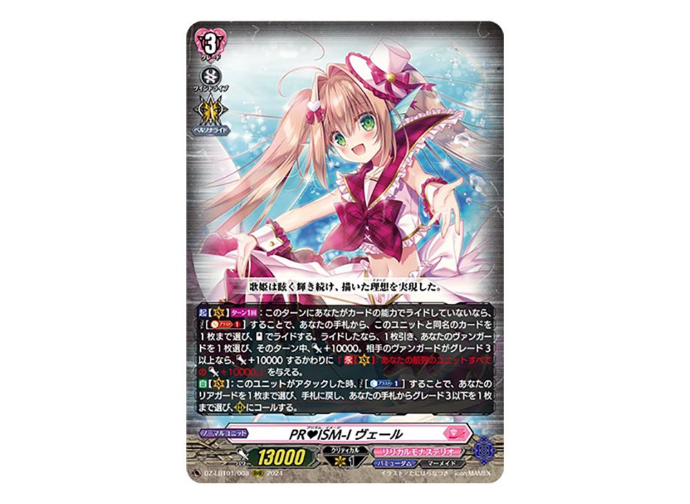 PR ISM-Image Vert RRR [DZ-LBT01-008](Lyrical Booster "Lyrical Monasterio Sparkling Stars ...