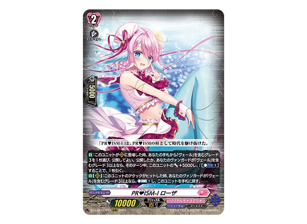 PR ISM-Image Rosa RRR [DZ-LBT01-017](Lyrical Booster "Lyrical Monasterio Sparkling Stars ...