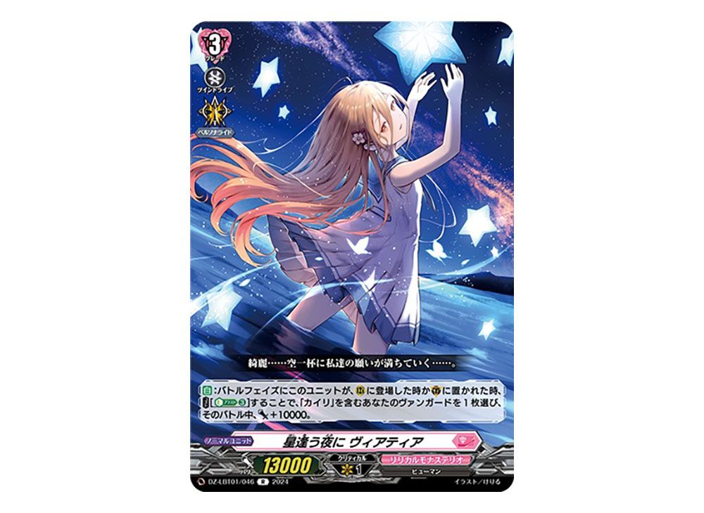 Star-met Night Viatia R [DZ-LBT01-046](Lyrical Booster "Lyrical Monasterio Sparkling Stars ...