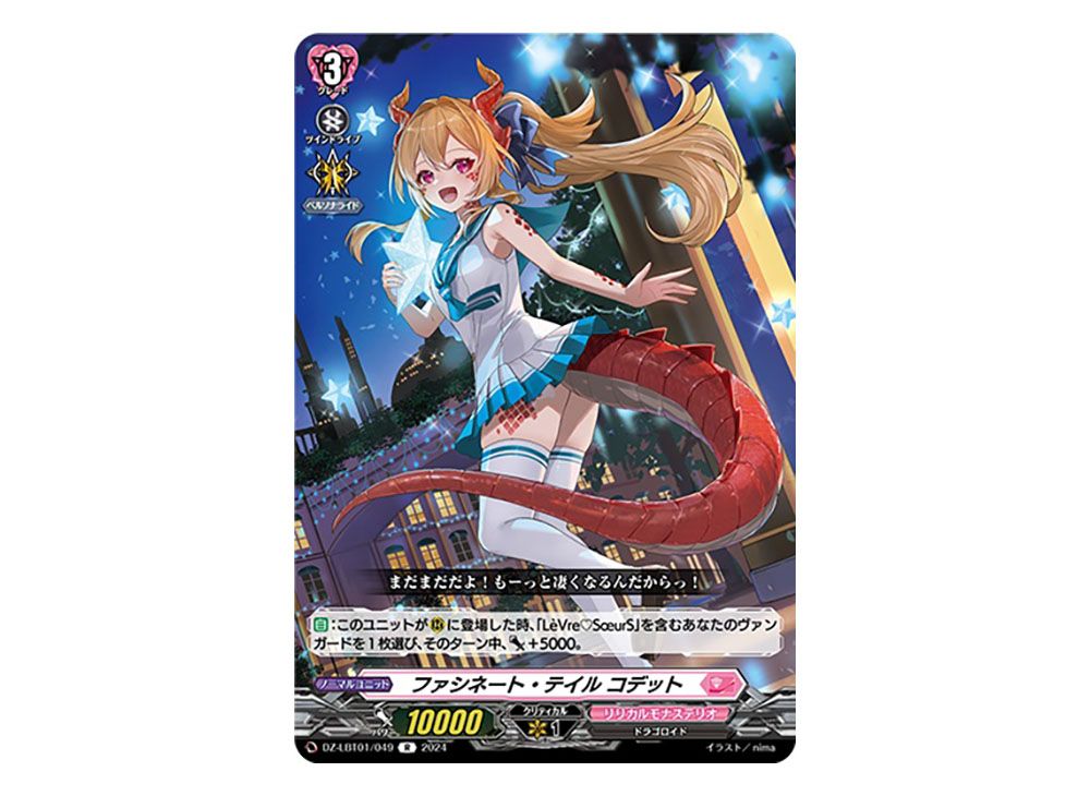 Fascinate Tail Codette R [DZ-LBT01-049](Lyrical Booster "Lyrical Monasterio Sparkling Stars ...