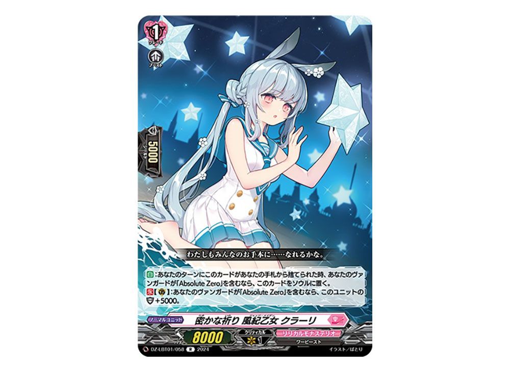 Secret Prayer Judge Maiden Clarie R [DZ-LBT01-058](Lyrical Booster "Lyrical Monasterio Sparkling ...