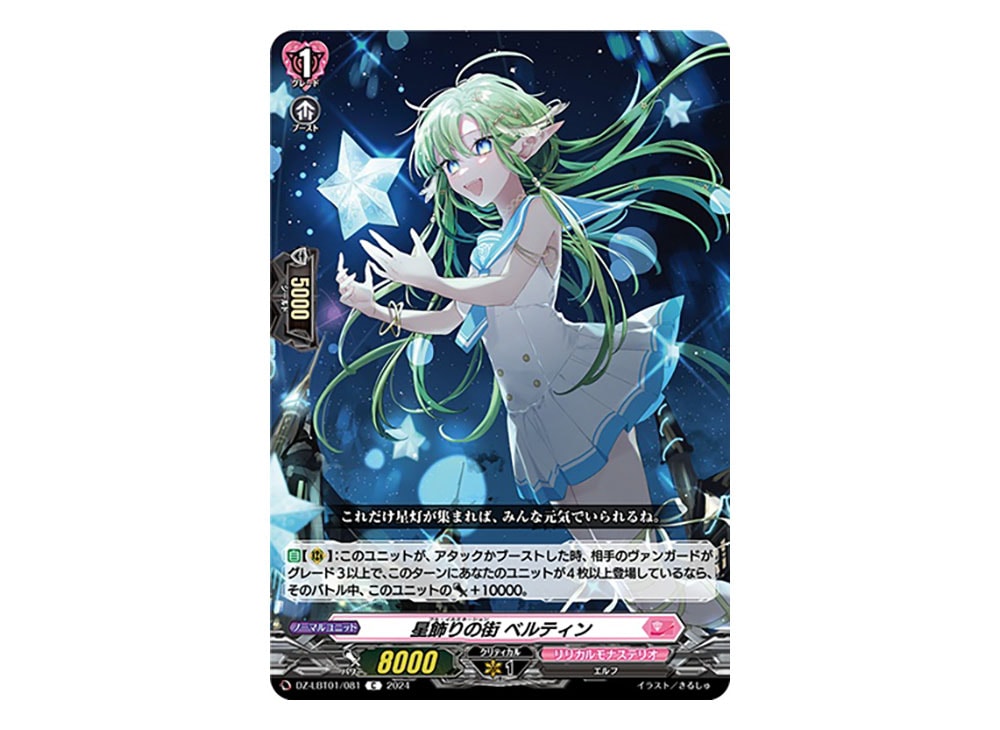 Blue Illumination Beltine C [DZ-LBT01-081](Lyrical Booster "Lyrical Monasterio Sparkling Stars ...