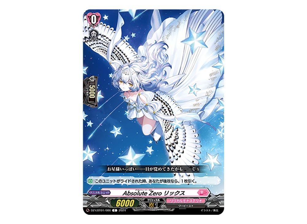 Absolute Zero Rix C [DZ-LBT01-086](Lyrical Booster "Lyrical Monasterio Sparkling Stars!") | SNKRDUNK