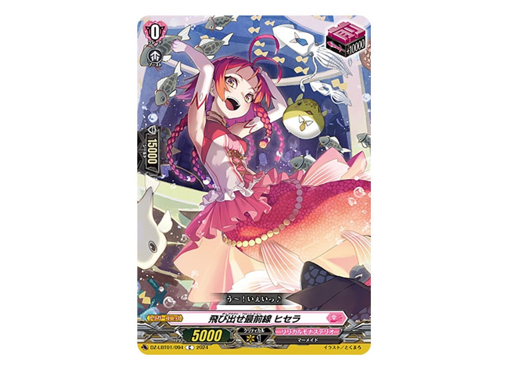 Pop Out Front Line Gisela C [DZ-LBT01-094](Lyrical Booster "Lyrical Monasterio Sparkling Stars ...