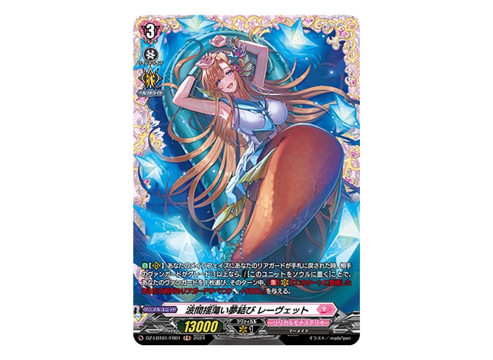 Dream-weaver Between Waves Revett FR [DZ-LBT01-FR01](Lyrical Booster "Lyrical Monasterio ...