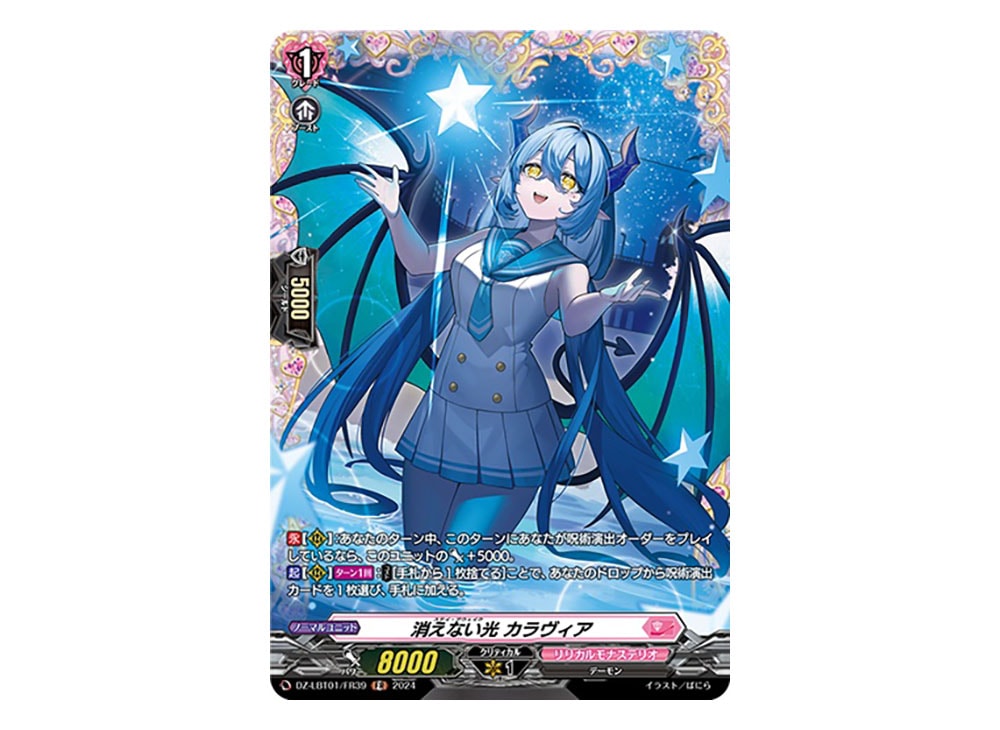 Stay Awake Caravia FR [DZ-LBT01-FR39](Lyrical Booster "Lyrical ...