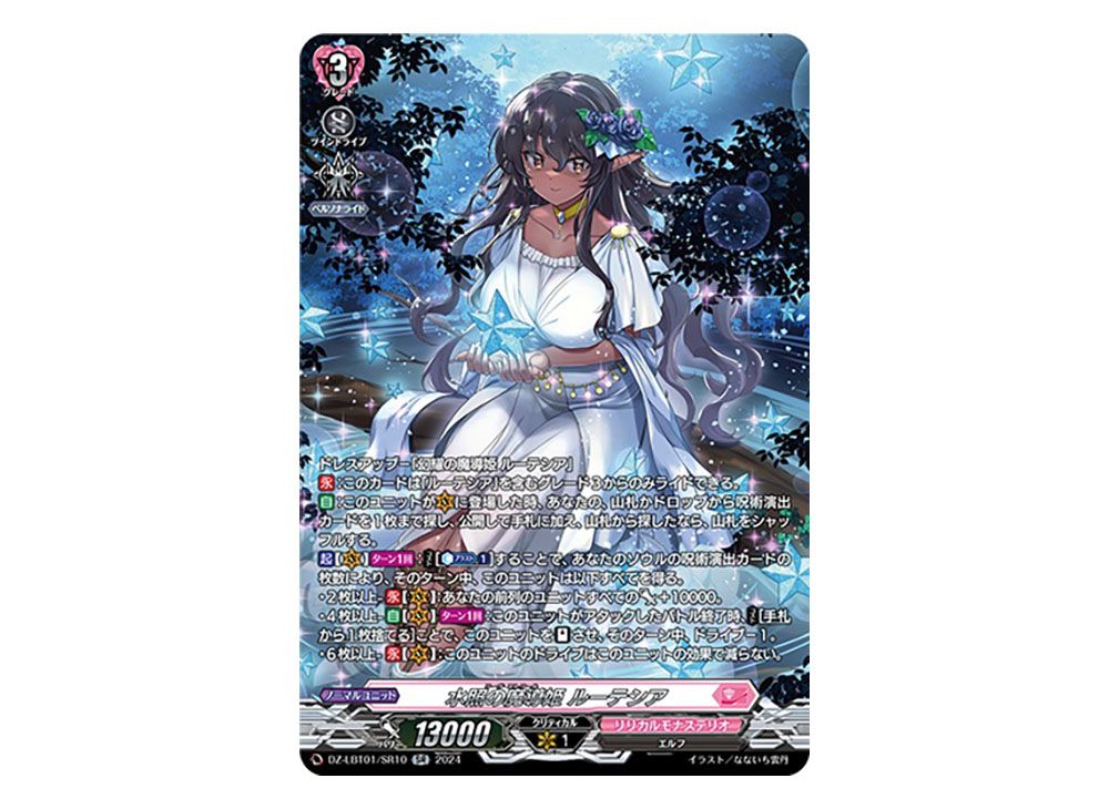 Rive Etoile Luticia SR [DZ-LBT01-SR10](Lyrical Booster "Lyrical ...