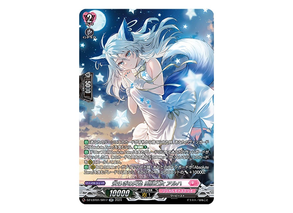 Peaceful Sky Judge Maiden Alha SR [DZ-LBT01-SR17](Lyrical Booster "Lyrical Monasterio Sparkling ...