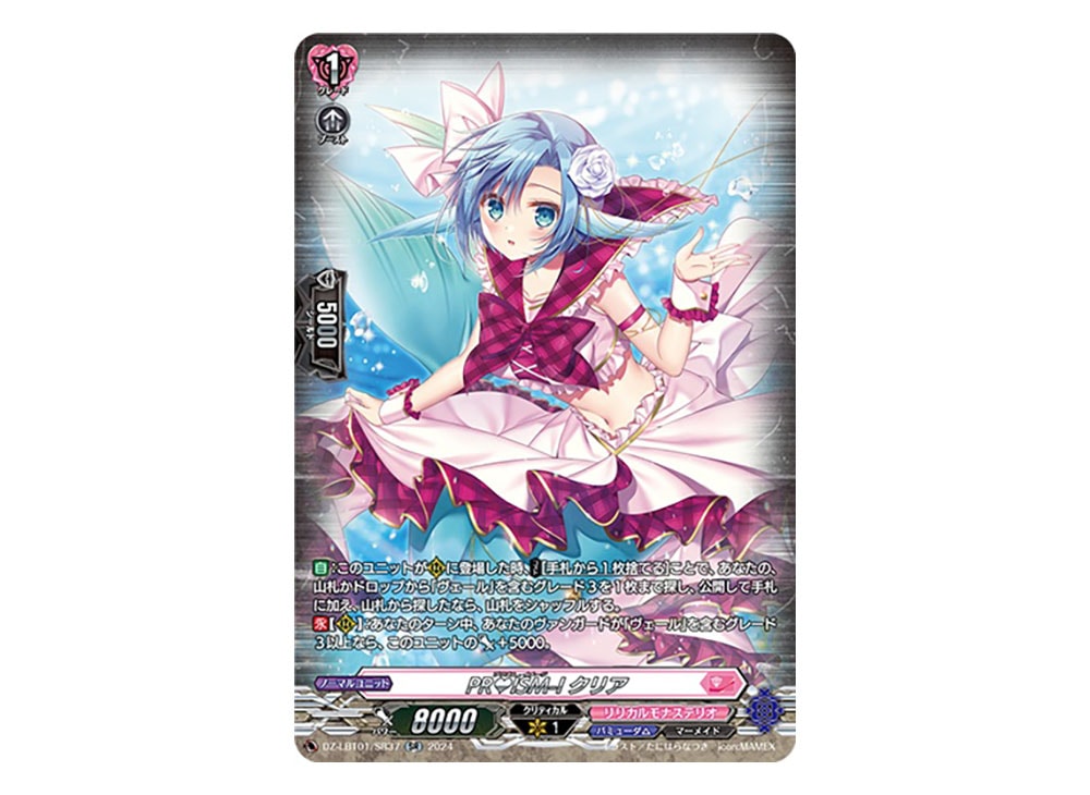PR ISM-Image Clear SR [DZ-LBT01-SR37](Lyrical Booster "Lyrical Monasterio Sparkling Stars ...