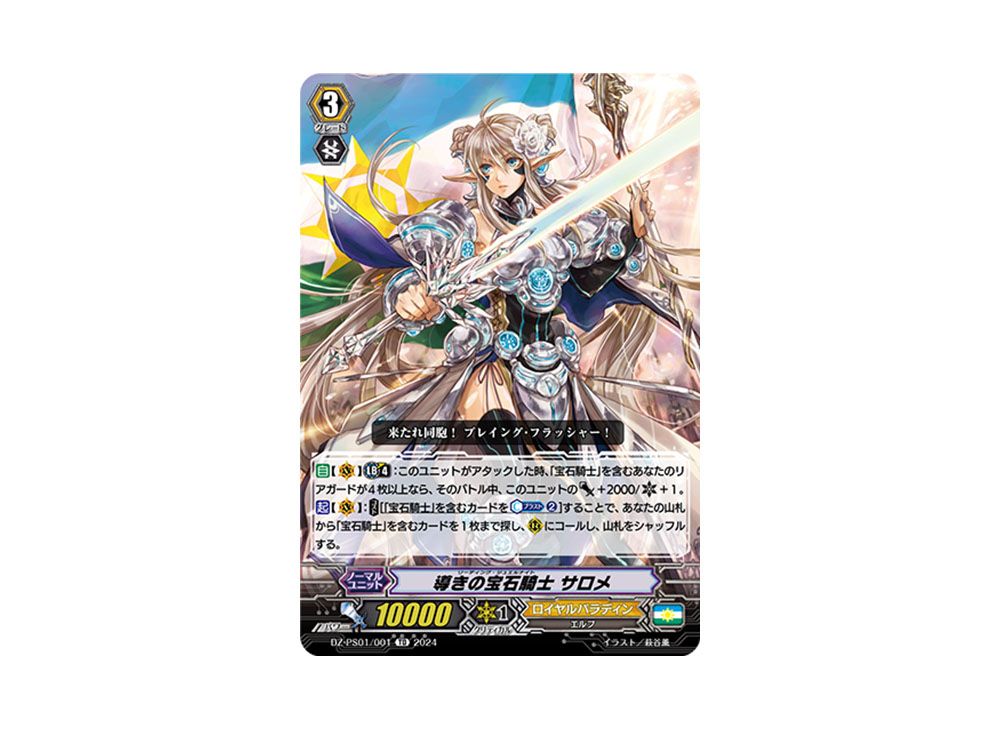 Reading Jewel Night Salome TD [DZ-PS01/001](P Standard Deck Set "Jewel Knight") | SNKRDUNK
