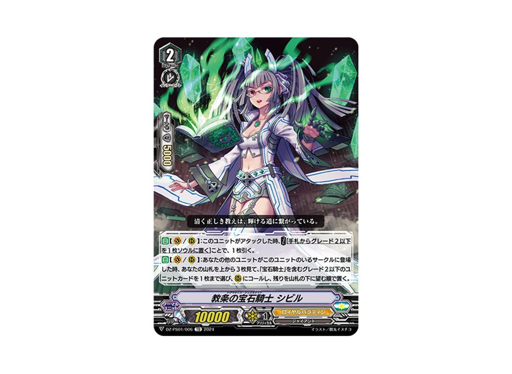 Dogma Tize Jewel Night Civil TD [DZ-PS01/006](P Standard Deck Set "Jewel Knight") | SNKRDUNK