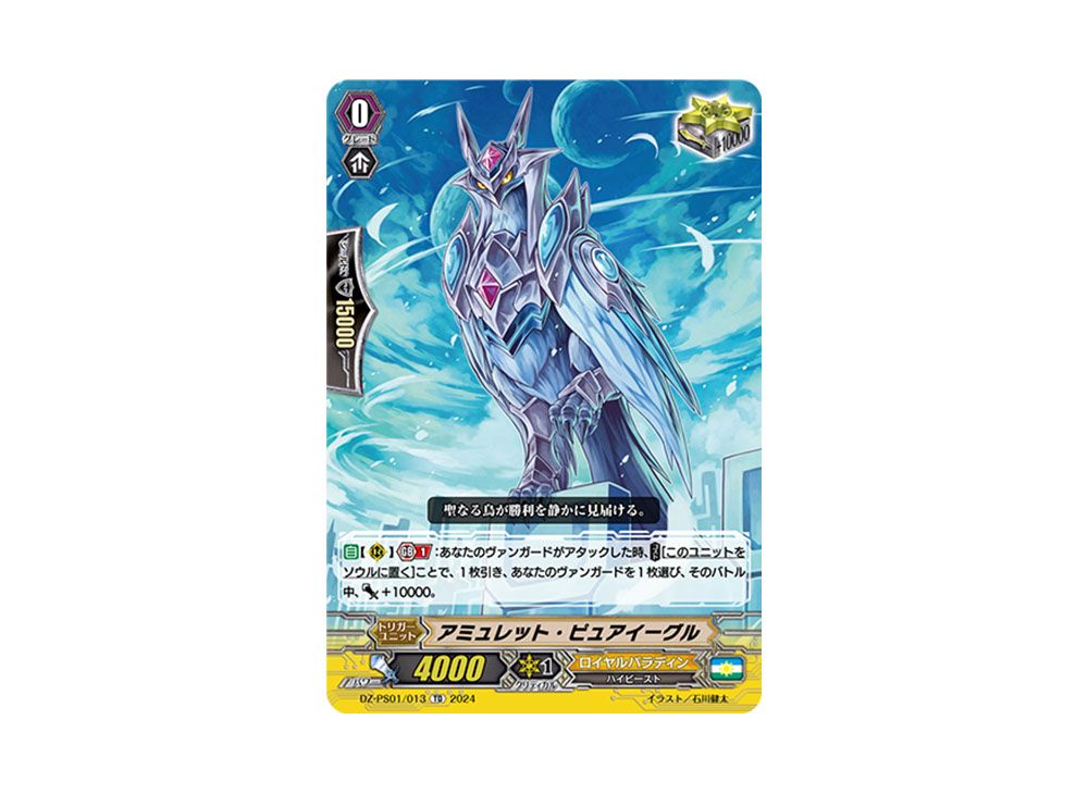 Amulet Pure Eagle TD [DZ-PS01/013](P Standard Deck Set "Jewel Knight") | SNKRDUNK