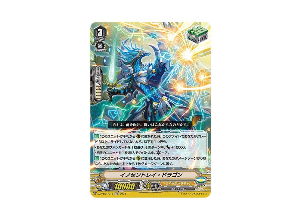 Innocentri Ray Dragon TD [DZ-PS01/016](P Standard Deck Set "Jewel Knight") | SNKRDUNK