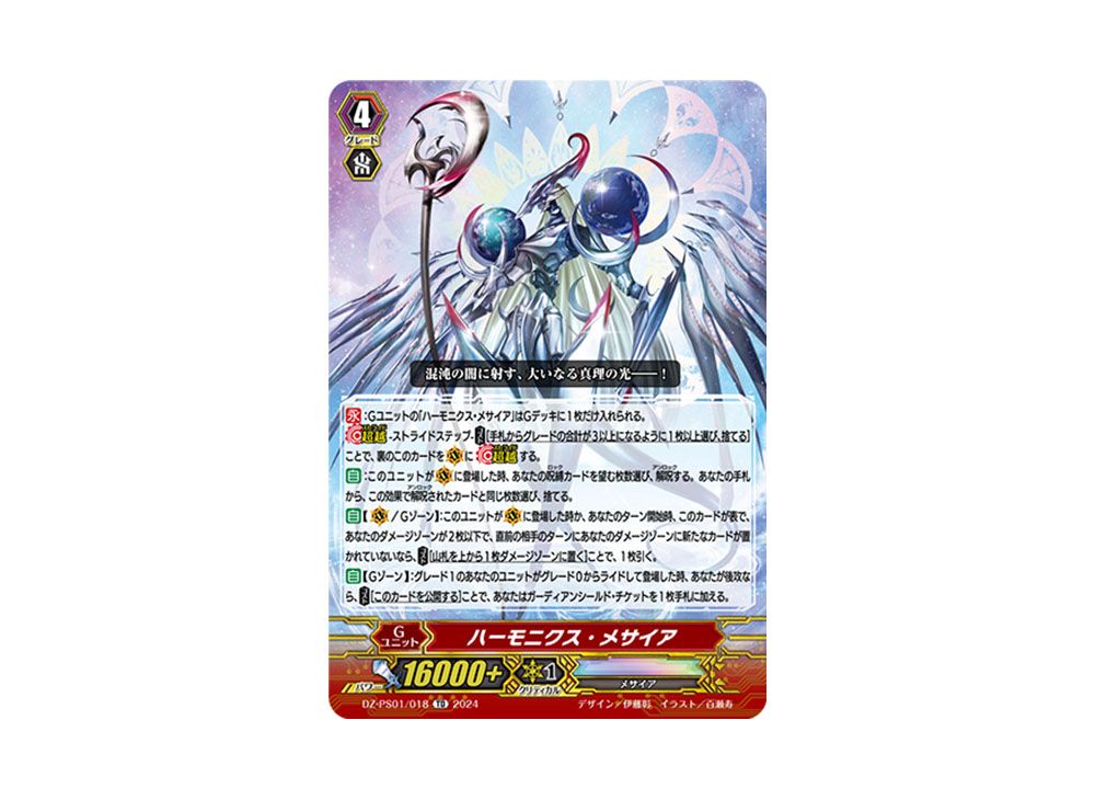 Harmonics Messiah TD [DZ-PS01/018](P Standard Deck Set "Jewel Knight") | SNKRDUNK