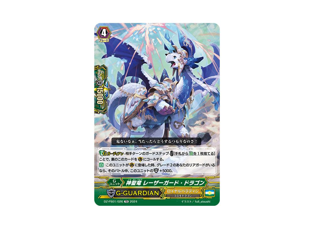 Shinsei Ryu Laser Guard Dragon TD [DZ-PS01/026](P Standard Deck Set "Jewel Knight") | SNKRDUNK