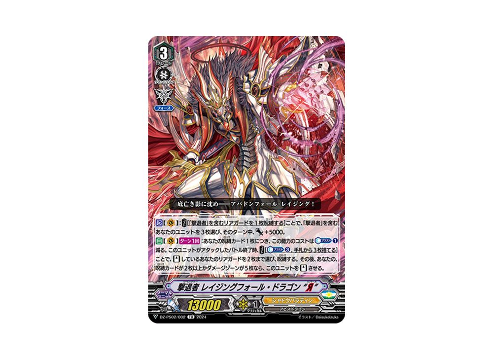 Revenge Raging Fall Dragon "Reverse" TD [DZ-PS02/002](P Standard Deck Set "Revenger") | SNKRDUNK