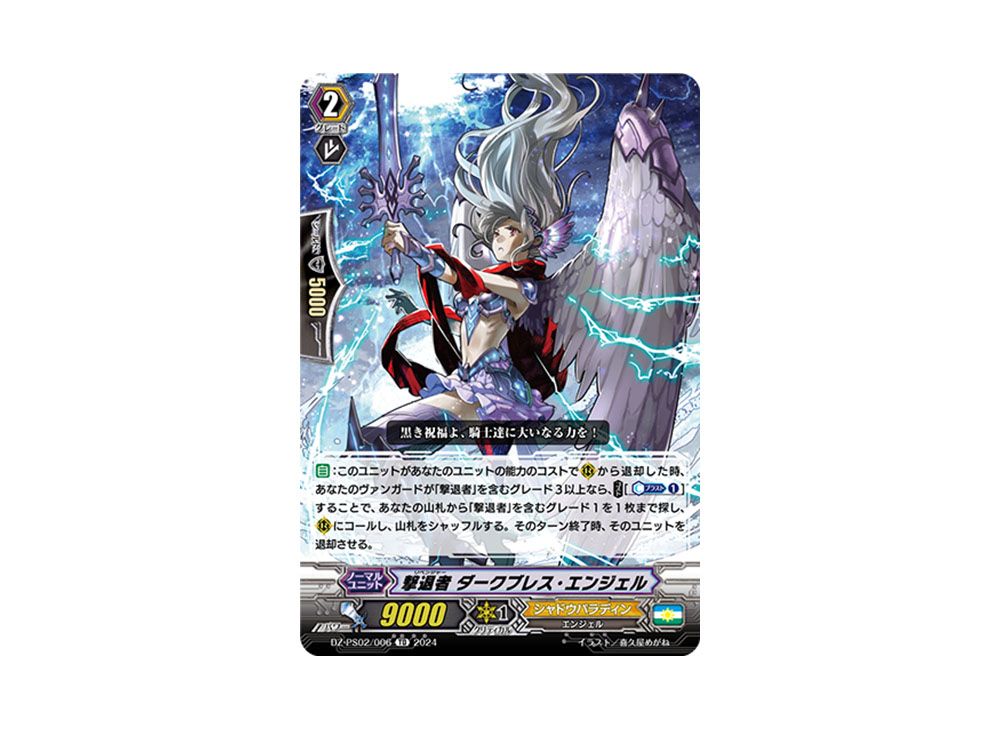 Revenger Dark Breath Angel TD [DZ-PS02/006](P Standard Deck Set "Revenger") | SNKRDUNK