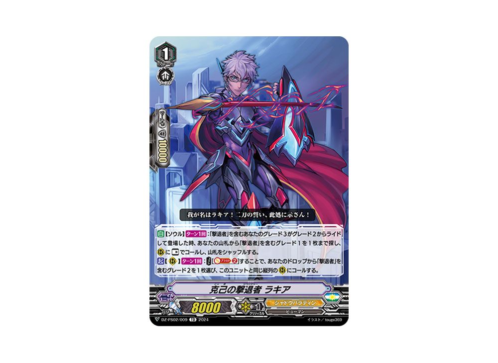 Kokkinori Banger Rakia TD [DZ-PS02/009](P Standard Deck Set "Revenger") | SNKRDUNK