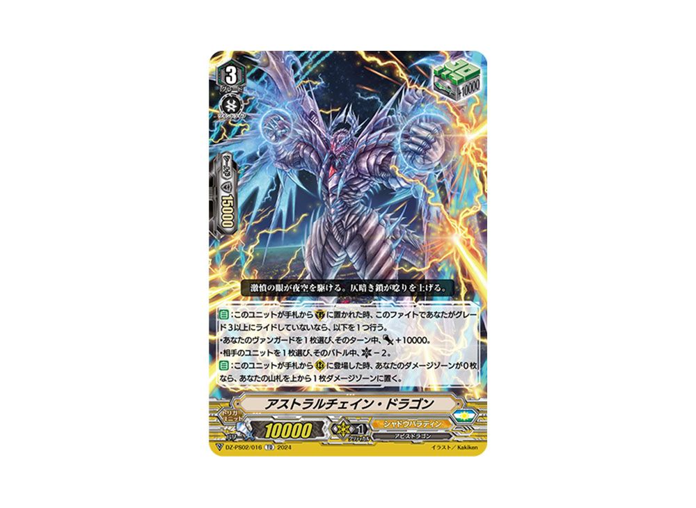 Astral Chain Dragon TD [DZ-PS02/016](P Standard Deck Set "Revenger") | SNKRDUNK