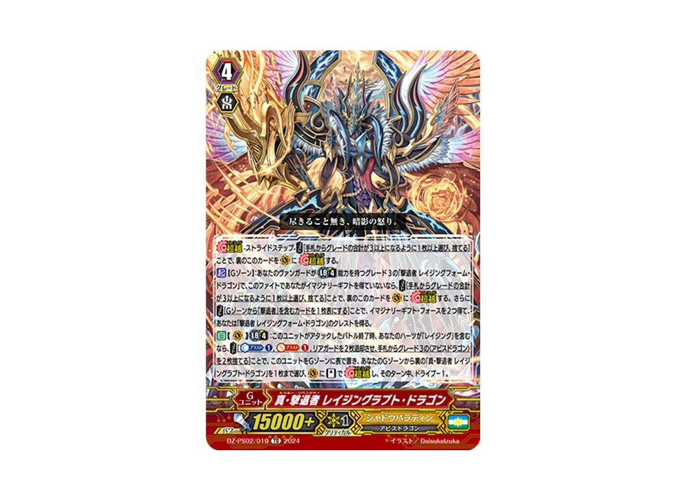 True Revenge Razin Glaputo Dragon TD [DZ-PS02/019](P Standard Deck Set "Revenger") | SNKRDUNK