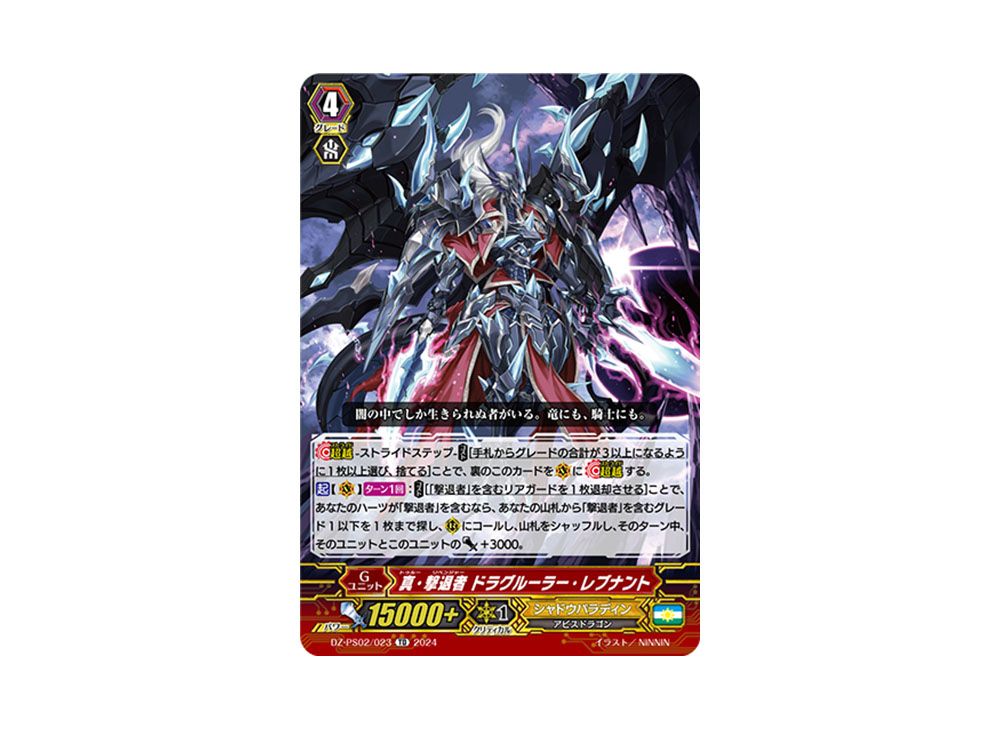 True Rebanger Dragurer Revnant TD [DZ-PS02/023](P Standard Deck Set "Revenger") | SNKRDUNK