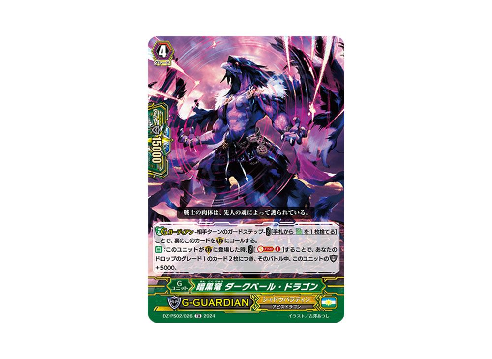 Anko Kleu Dark Bale Dragon TD [DZ-PS02/026](P Standard Deck Set "Revenger") | SNKRDUNK