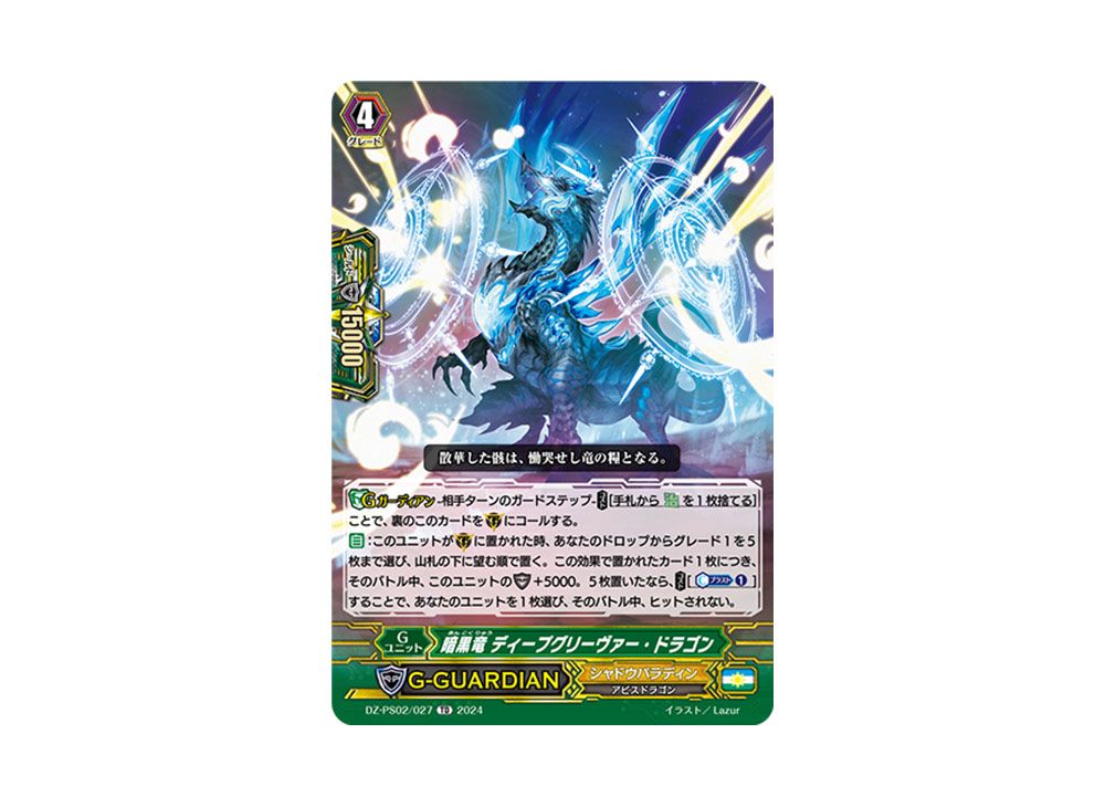 Anko Kleu Deep Glever Dragon TD [DZ-PS02/027](P Standard Deck Set "Revenger") | SNKRDUNK