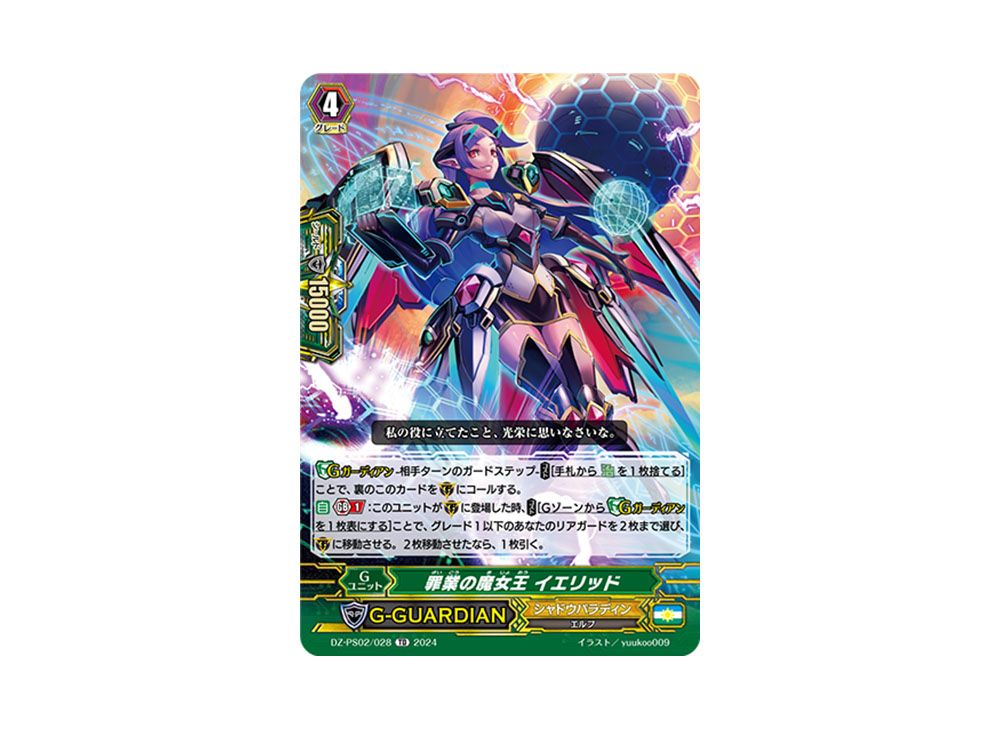 Zaigonomajoou Jerid TD [DZ-PS02/028](P Standard Deck Set "Revenger") | SNKRDUNK