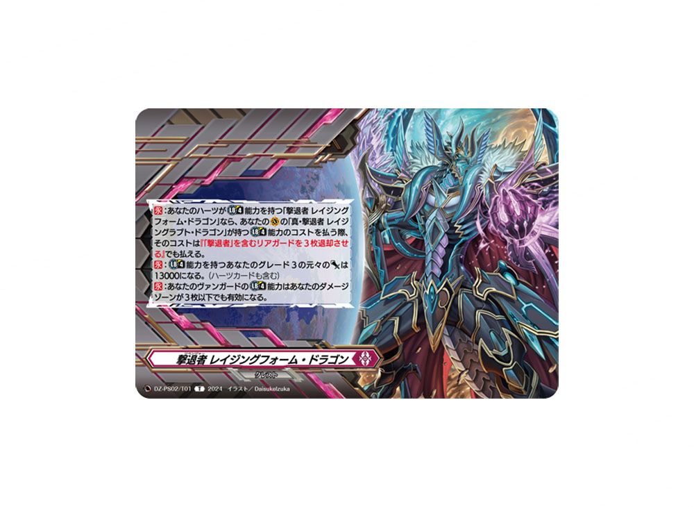 Revenger Raging Form Dragon T [DZ-PS02/T01](P Standard Deck Set "Revenger") | SNKRDUNK