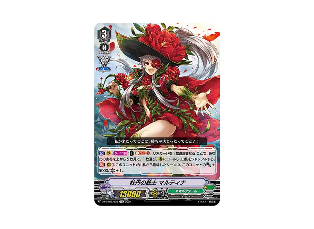 Button Nojushimartina TD [DZ-PS03/003](P Standard Deck Set "Musketeer") | SNKRDUNK