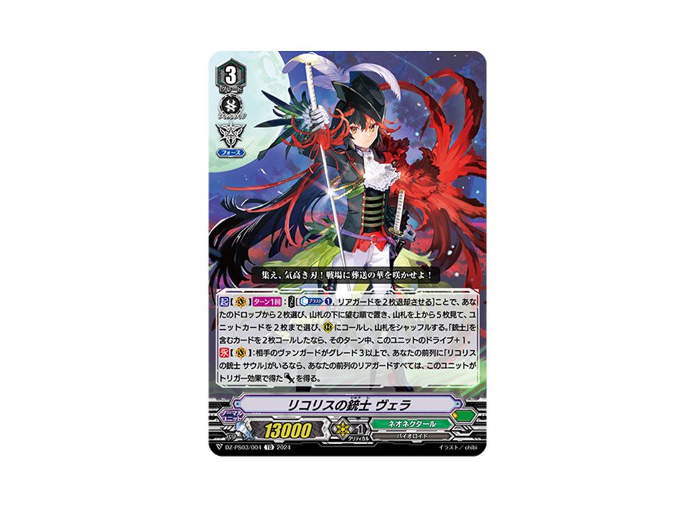 リコリスの銃士 ヴェラ TD [DZ-PS03/004](Pスタンダードデッキセット「銃士」)の新品/中古フリマ(通販)｜スニダン