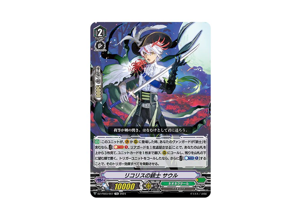 Ricoli Sno Jushi Saul TD [DZ-PS03/007](P Standard Deck Set "Musketeer") | SNKRDUNK