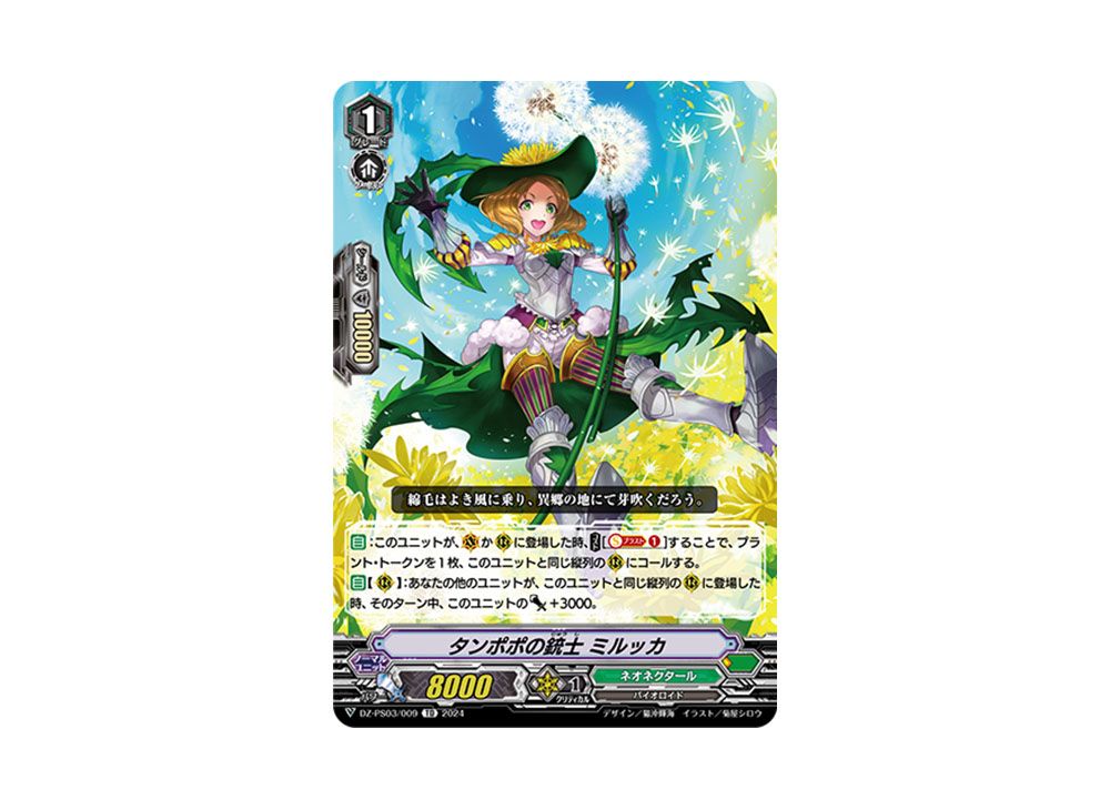 Dandelion TD [DZ-PS03/009](P Standard Deck Set "Musketeer") | SNKRDUNK