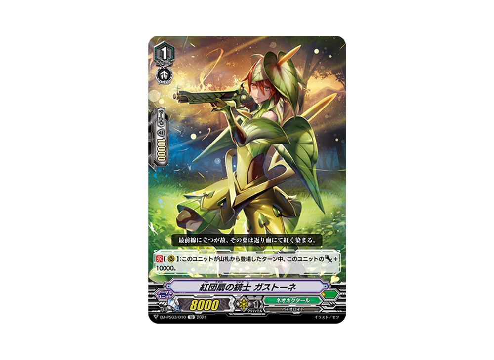 Beniuchiwano Jushi Gastone TD [DZ-PS03/010](P Standard Deck Set "Musketeer") | SNKRDUNK