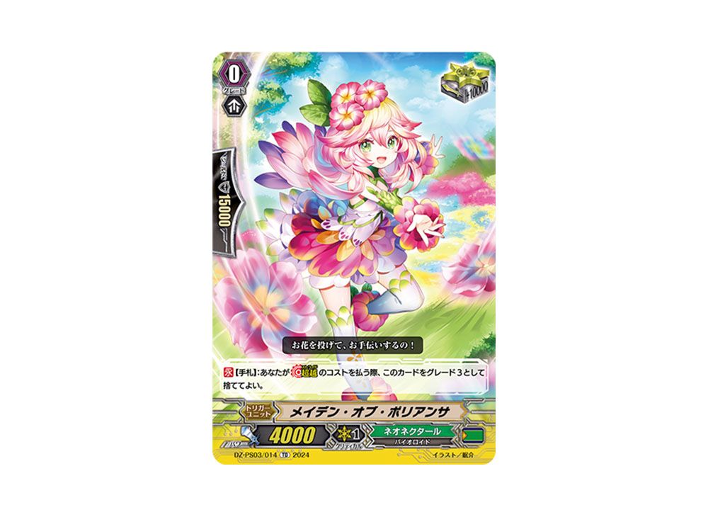 Maiden Of Poliana TD [DZ-PS03/014](P Standard Deck Set "Musketeer") | SNKRDUNK